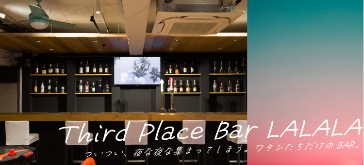 【心斎橋】Third place Bar スラ・カラ・ラララ|サードプレイスバー
