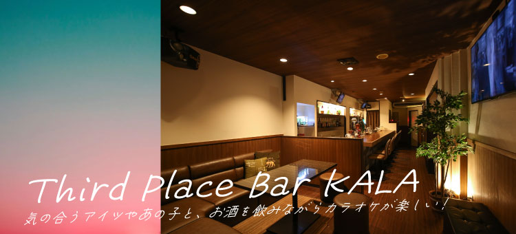 【心斎橋】Third place Bar スラ・カラ・ラララ|サードプレイスバー