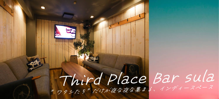【心斎橋】Third place Bar スラ・カラ・ラララ|サードプレイスバー