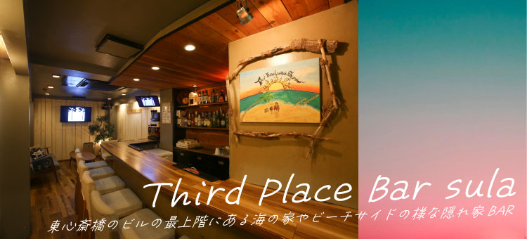 【心斎橋】Third place Bar スラ・カラ・ラララ|サードプレイスバー